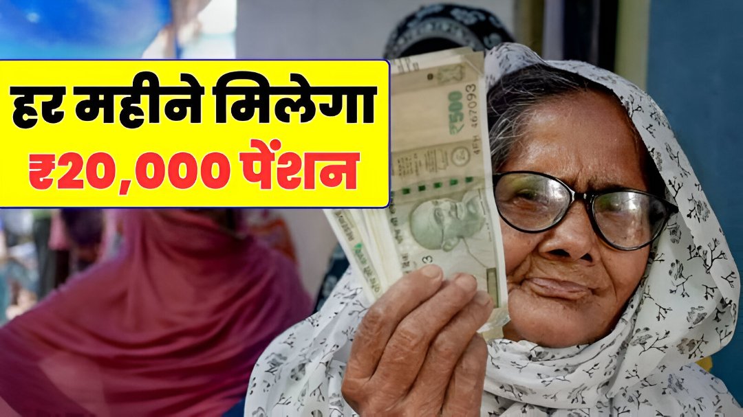 सीनियर सिटीजन की बल्ले बल्ले ! अब हर महीने मिलेंगे ₹20,000 रुपये Senior ...